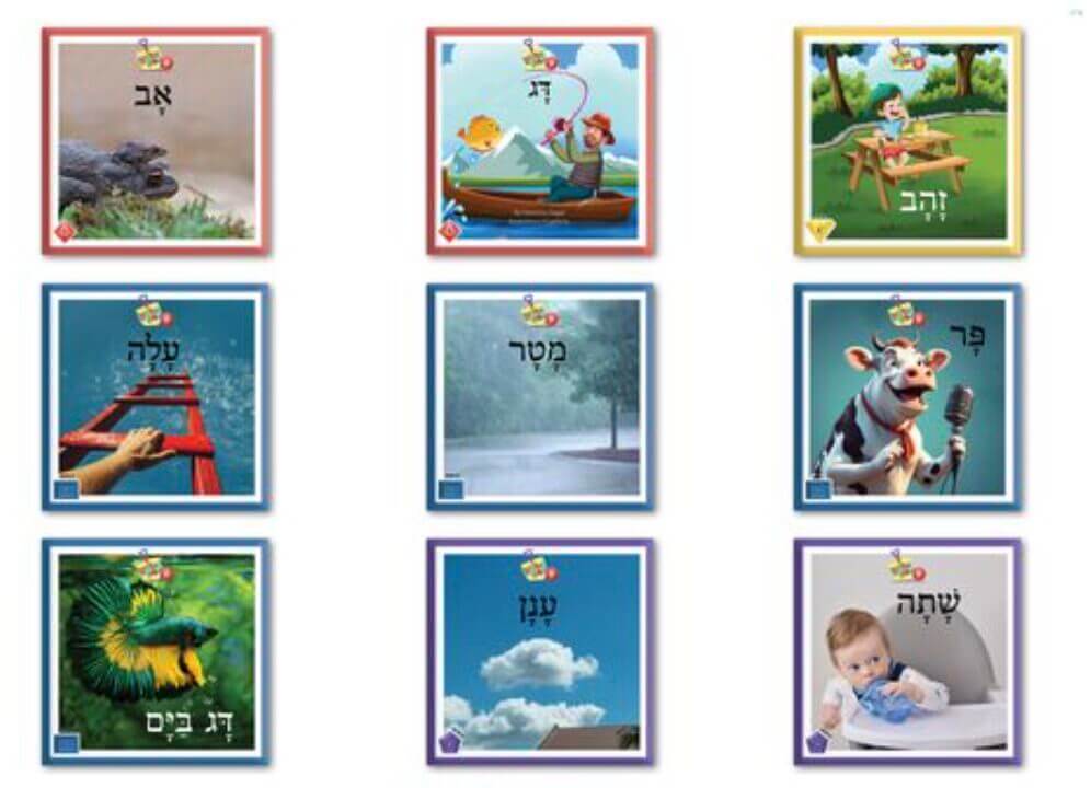 Kamatz Decodable Books for Alef Bet Learners | Hebrew Scouts