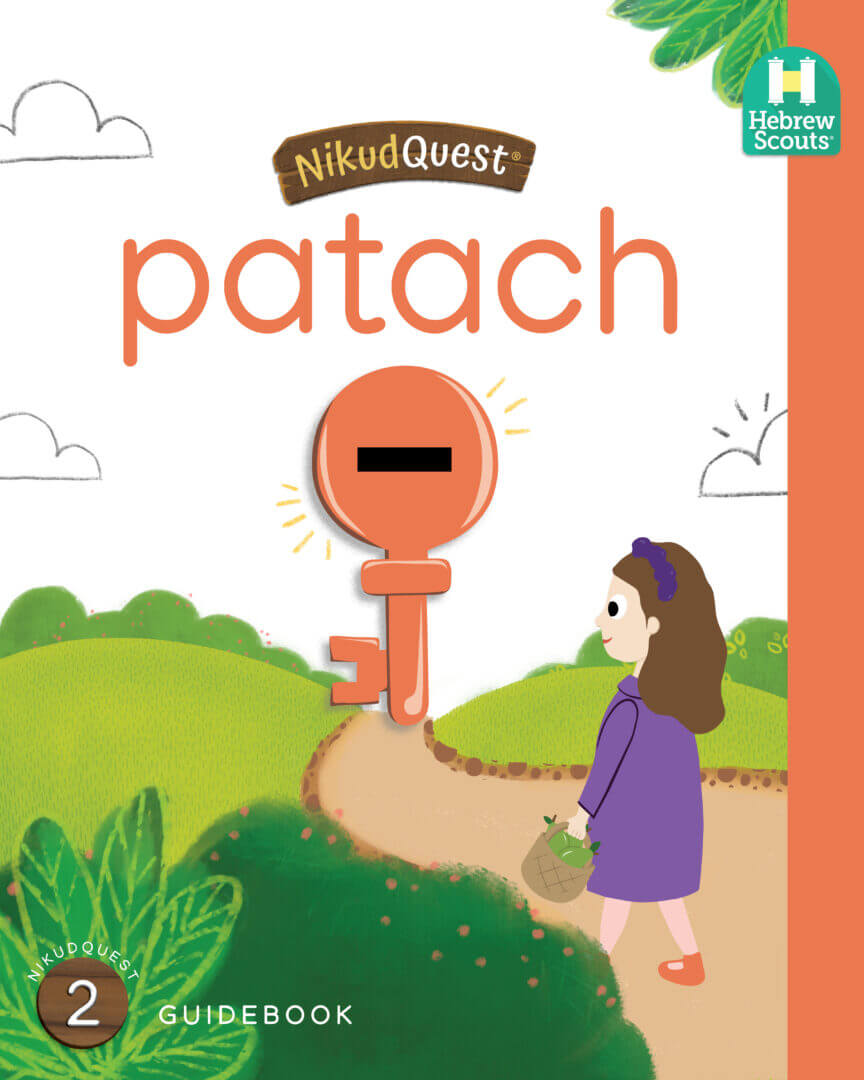 NikudQuest Unit 2 - Patach Guidebook Flipbook | Hebrew Scouts